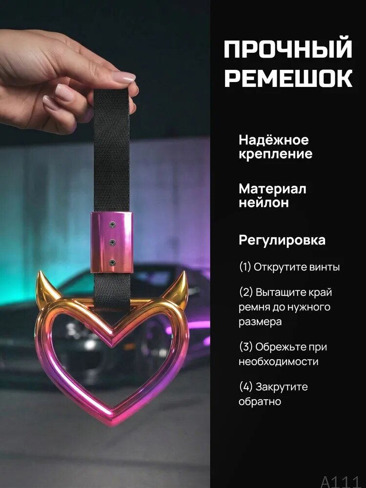 Цурикава JDM в виде сердца радужная с рогами