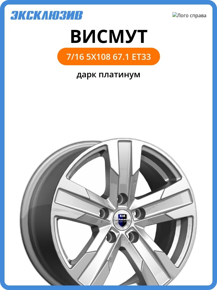 Колесный диск КиК Висмут 7x16 5x108 DIA67.1 ET33 дарк платинум