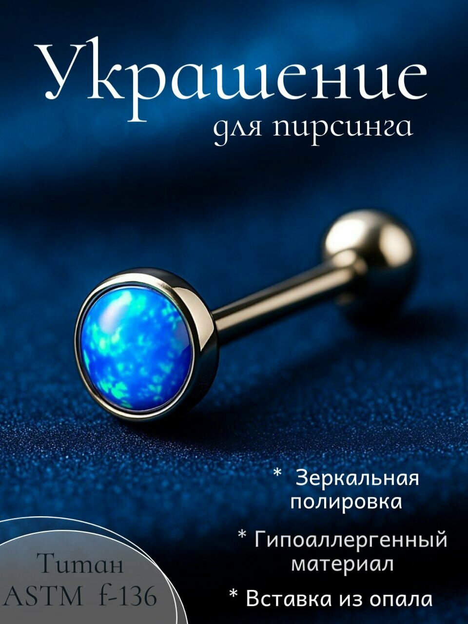 Пирсинг
