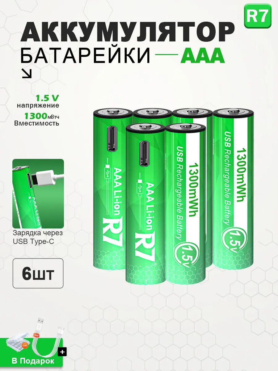 Аккумуляторы AAA литиевые 1.5V мизинчиковые с USB Type-C зарядкой,
