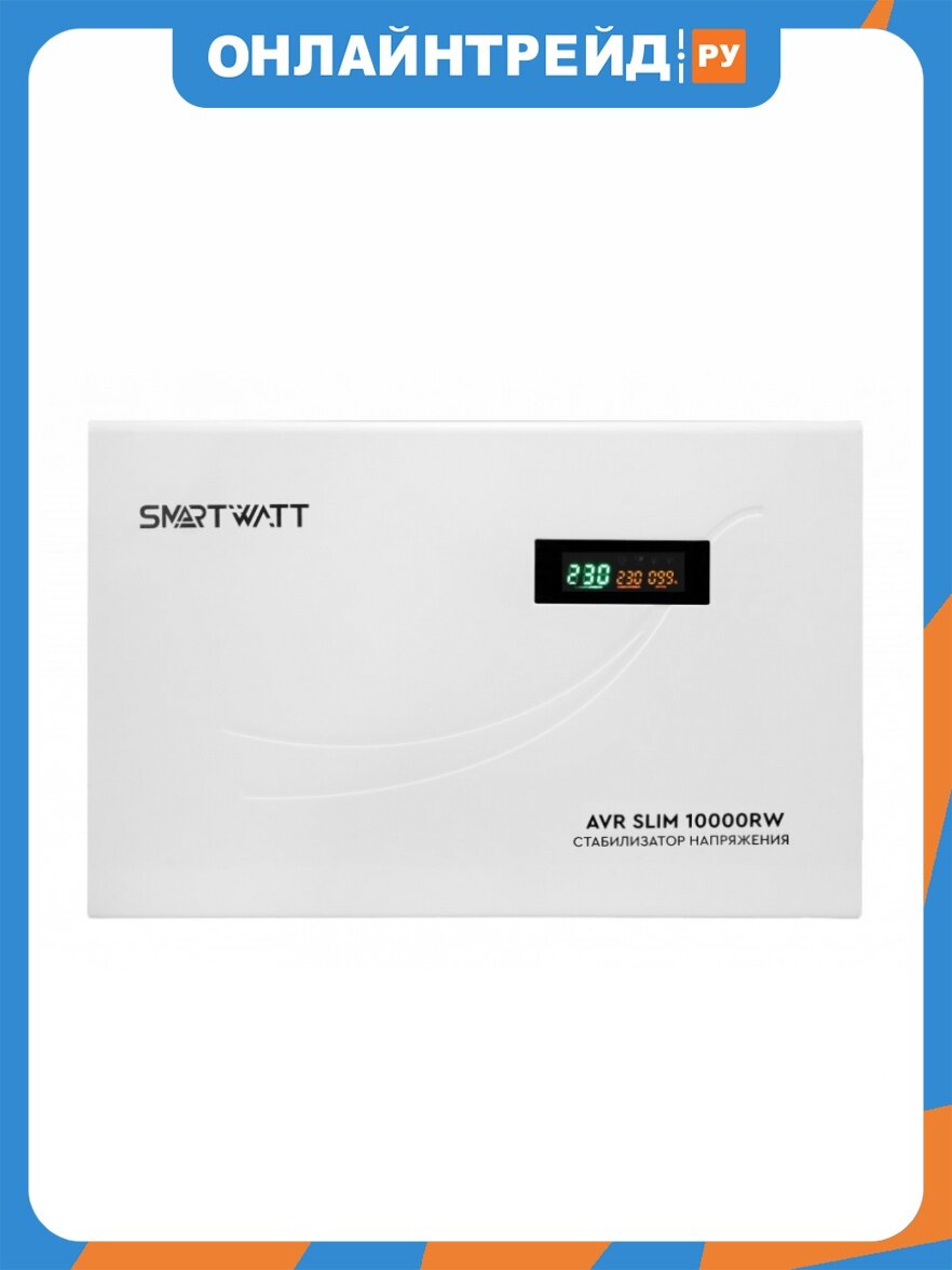 Настенный стабилизатор напряжения Smartwatt AVR SLIM 10000RW
