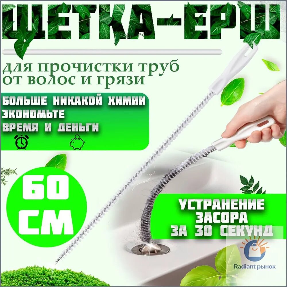 Щетка-спираль для очистки канализационных сливов раковин и ванн, гибкий ершик для удаления волос и засоров в трубах сантехники домашнего использования