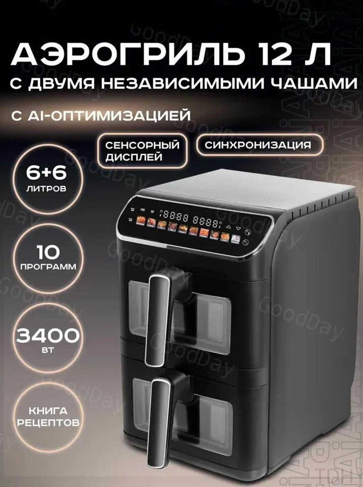 Аэрогриль электрический, 3400Bт, 12 литров со сенсорным дисплеем для кухни, чёрный