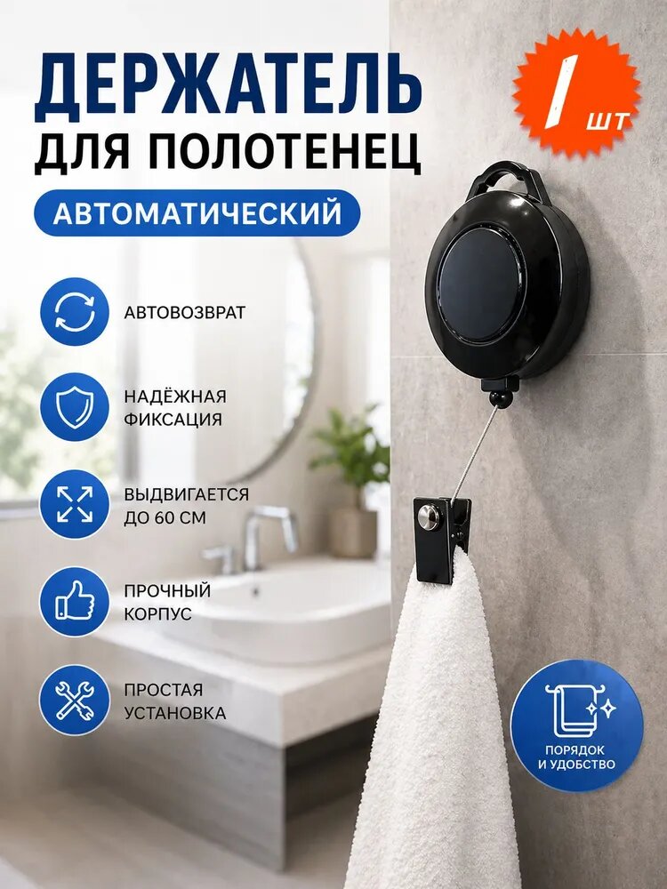 Держатель для полотенец 1 шт