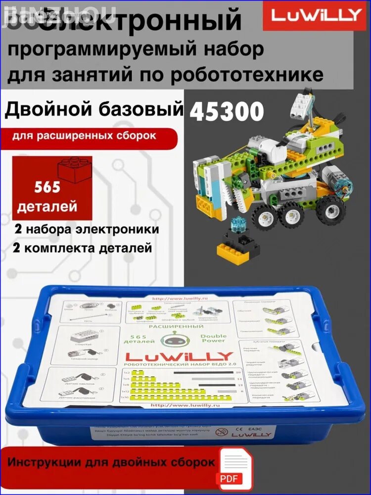 Электронный программируемый набор double power 45300 ви ду двойная расширенная комплектация с доп. набором/ Развивающий конструктор Робототехника
