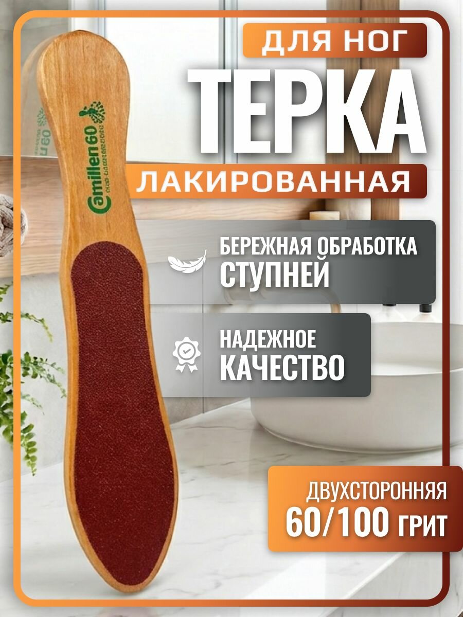 Тёрка Camillen для ног, пемза для пяток, пилка для стоп двухсторонняя фигурная