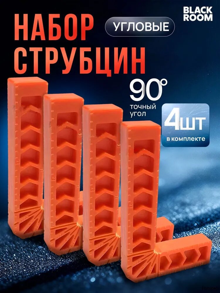 Струбцина Угловая, 4 шт.