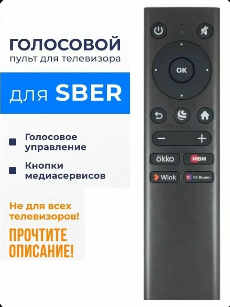Голосовой пульт для SberBox и Салют Тв