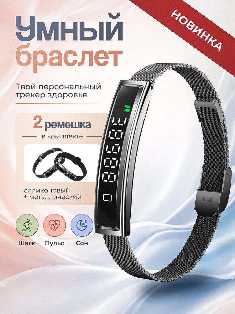Смарт браслет B3 черный
