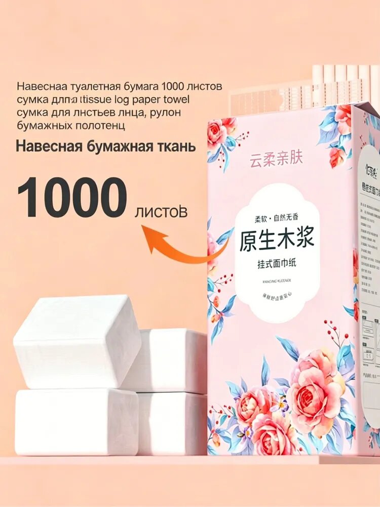 Туалетная бумага 1000 шт