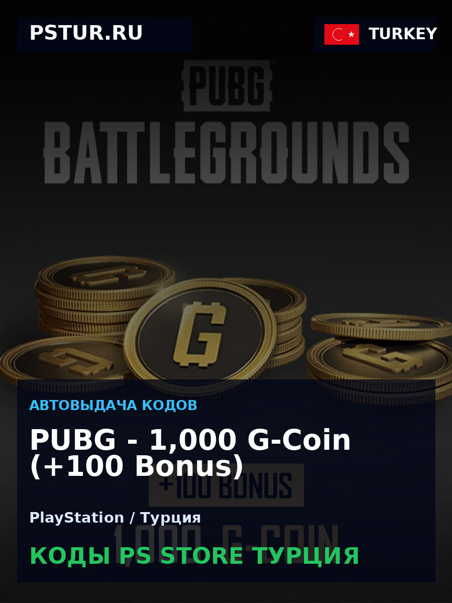 PUBG - 1,000 G-Coin (+100 Bonus) PS5 — PlayStation Store Турция, цифровая версия