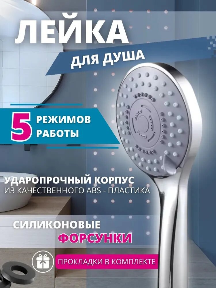 Лейка для душа