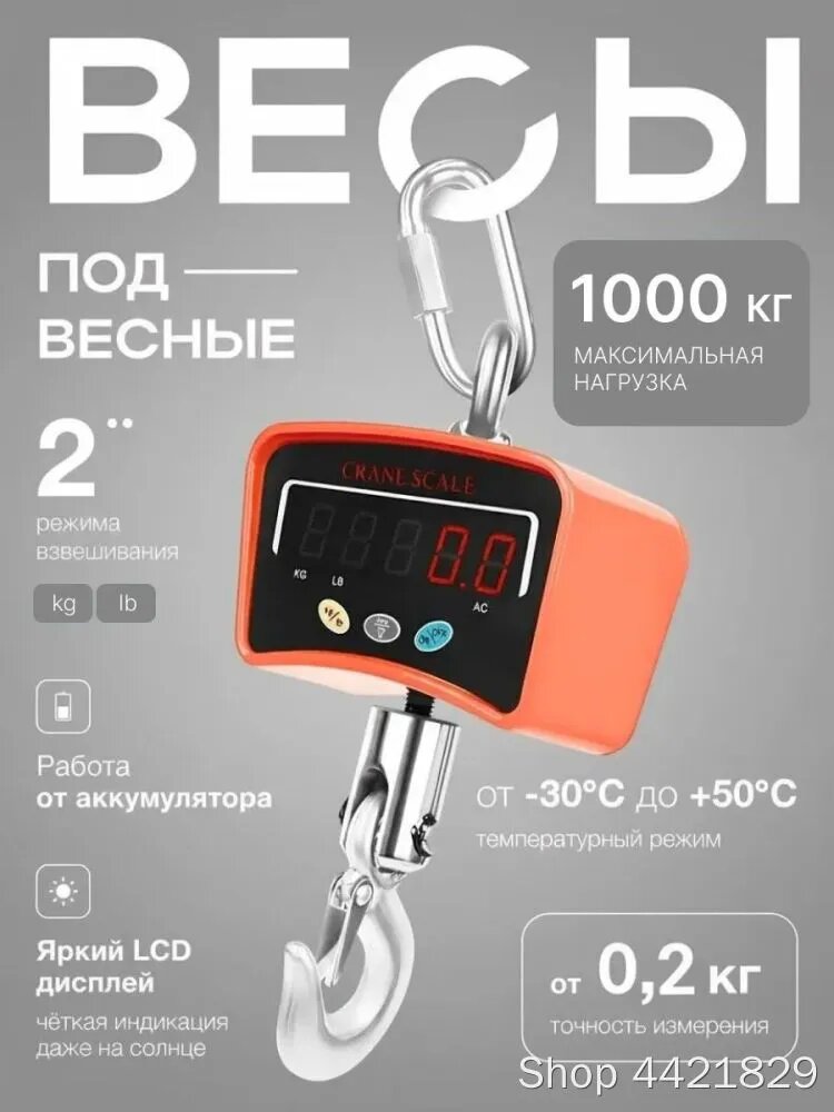 Весы подвесные крановые с крюком до 1000 кг