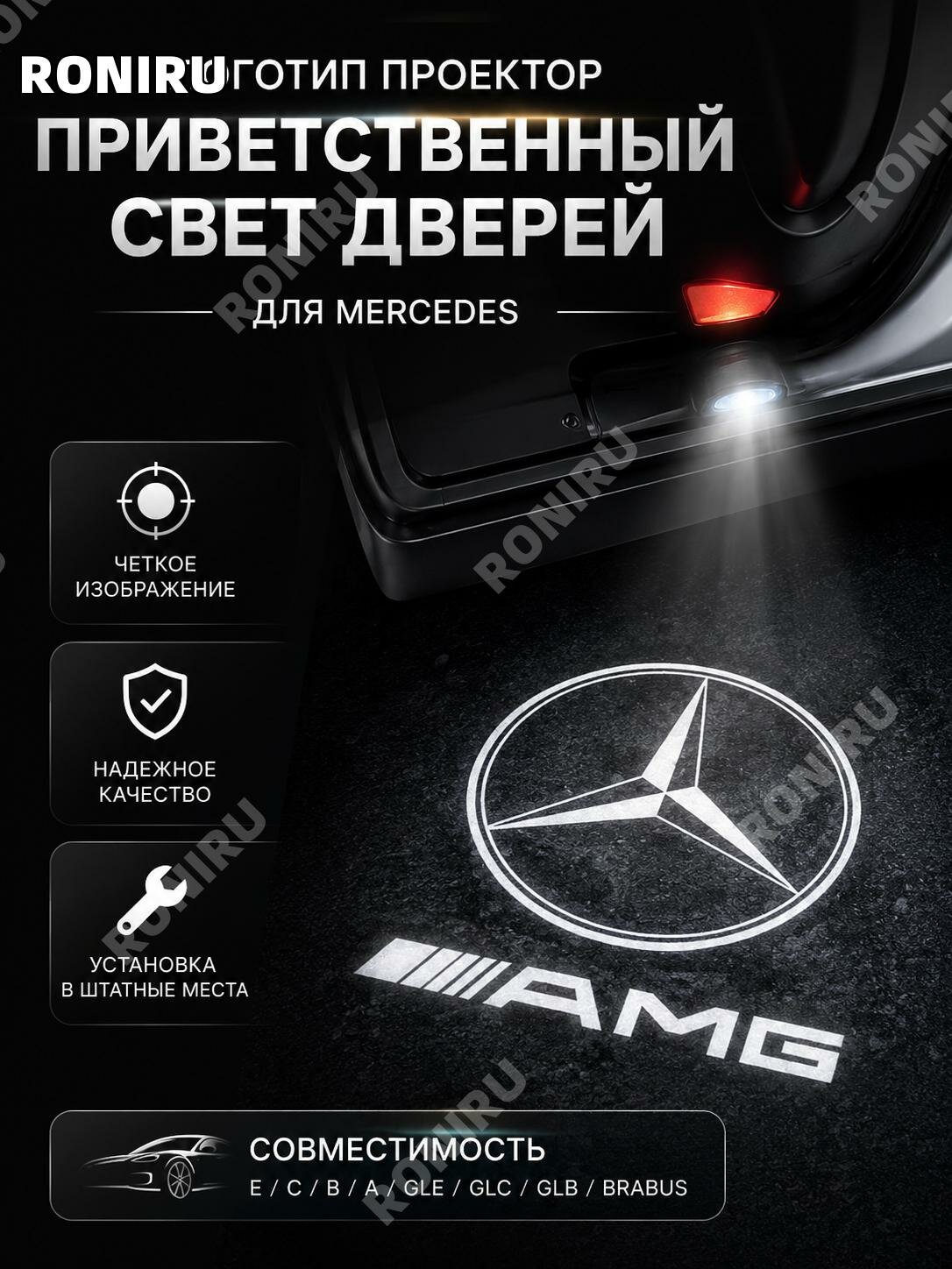Проектор в дверь Mercedes Benz C Class C63, приветственная подсветка Brabus