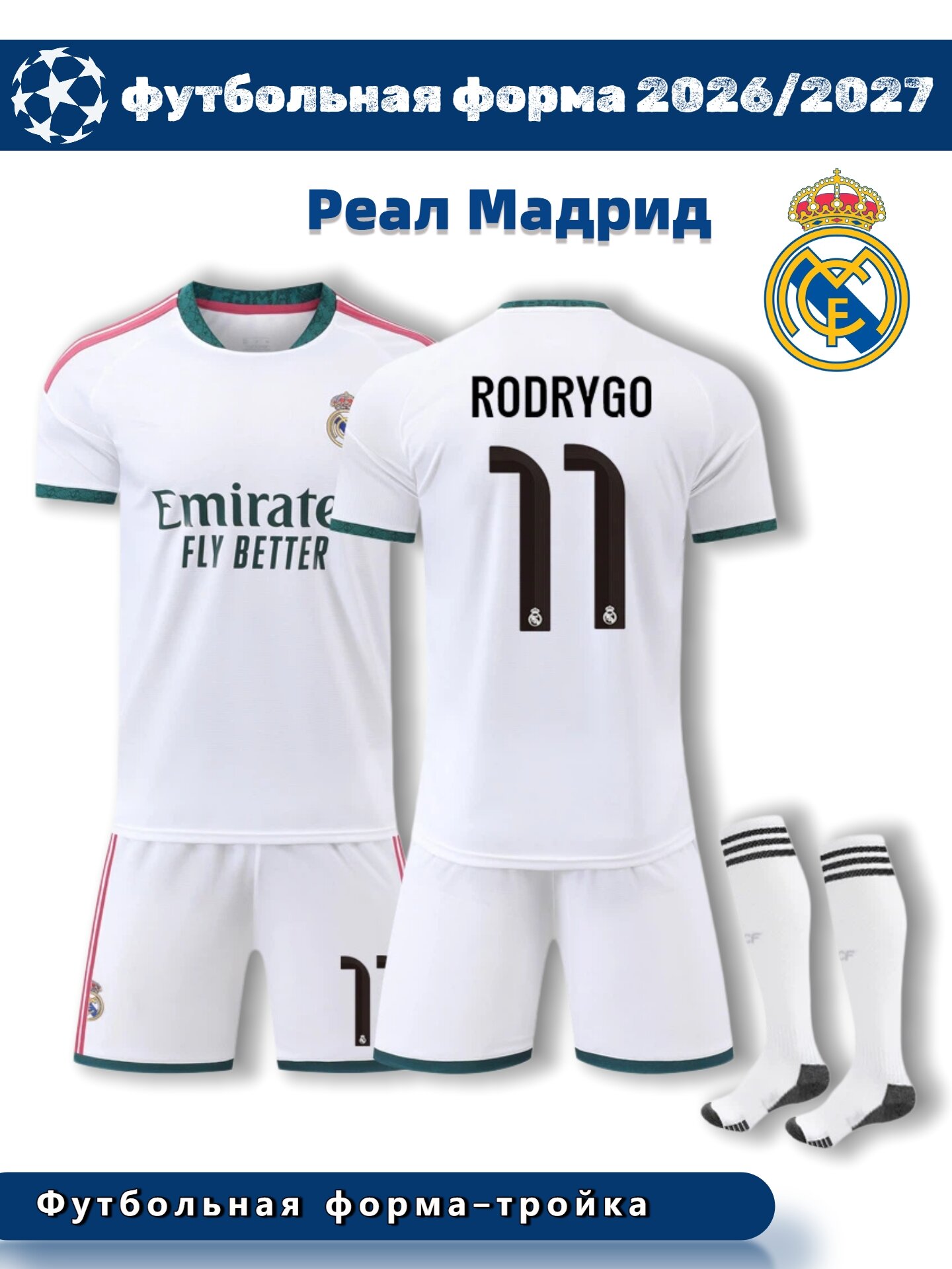 2026/2027 Домашняя майка "Реал Мадрид" № 11 Футбольная майка Rodrygo из 3 предметов, Новый сезон