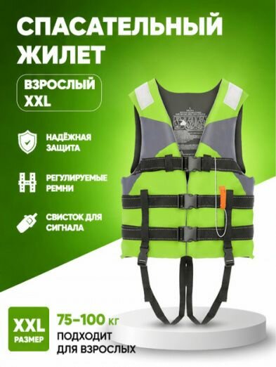 Спасательный жилет, размер: XXL
