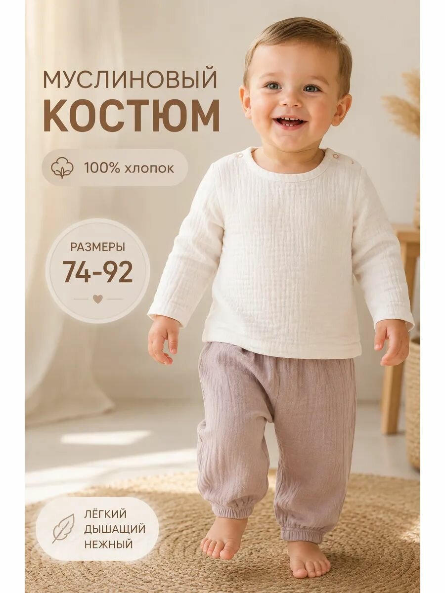 Костюм муслиновый детский