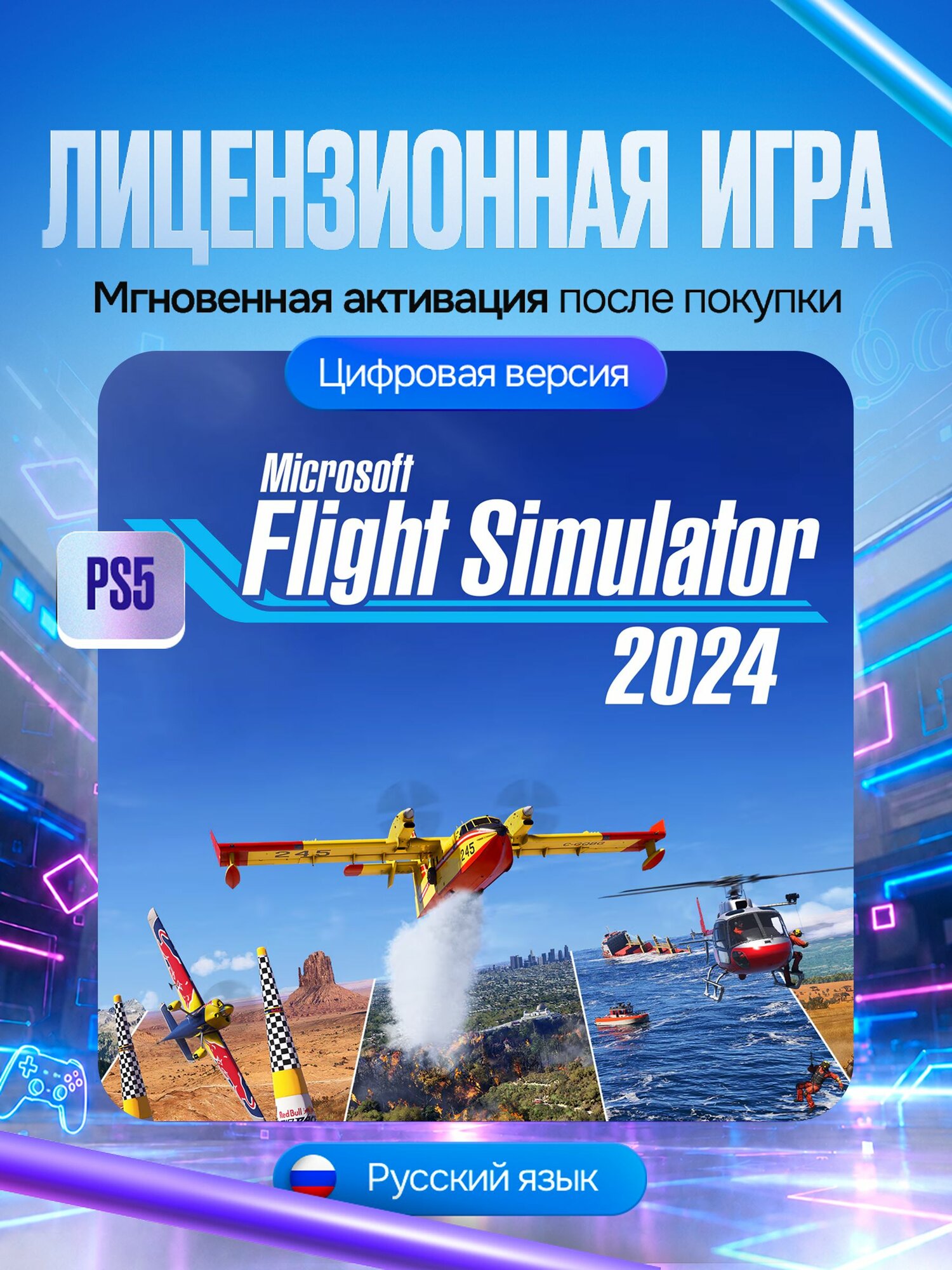Игра Flight Simulator 2024- Standard Edition для PS5, PlayStation VR2, Цифровая версия