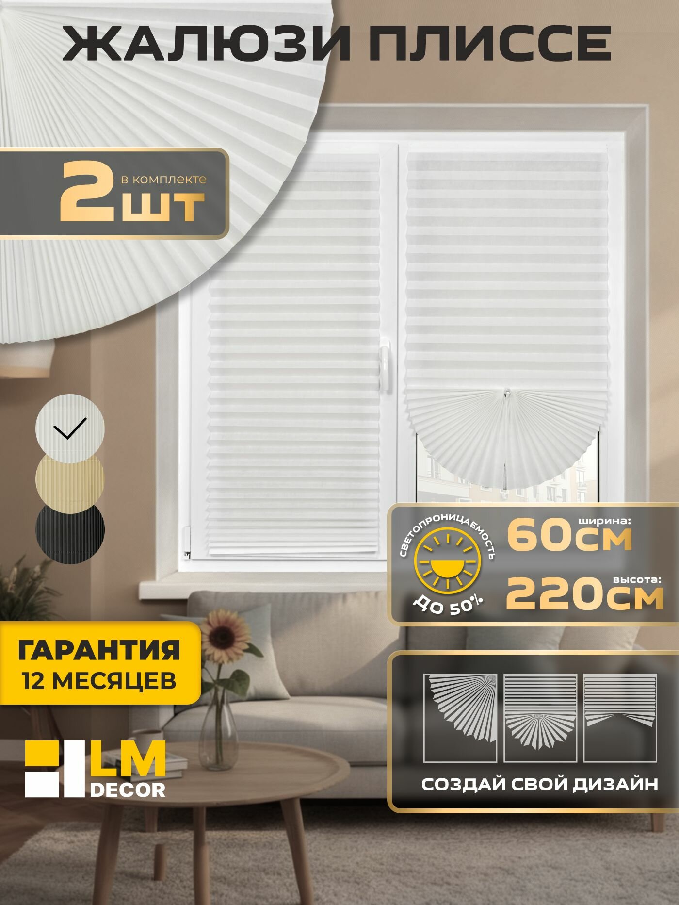 Жалюзи плиссе на липучке, 2 шт, 60 на 220 см, с зажимами, самоклеящиеся, белые