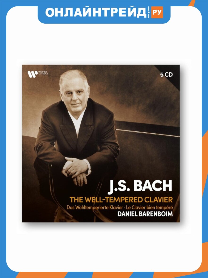 Компакт-диск Warner Music Daniel Barenboiml - Bach: The Well Tempered Clavier (5CD) (Box Set)