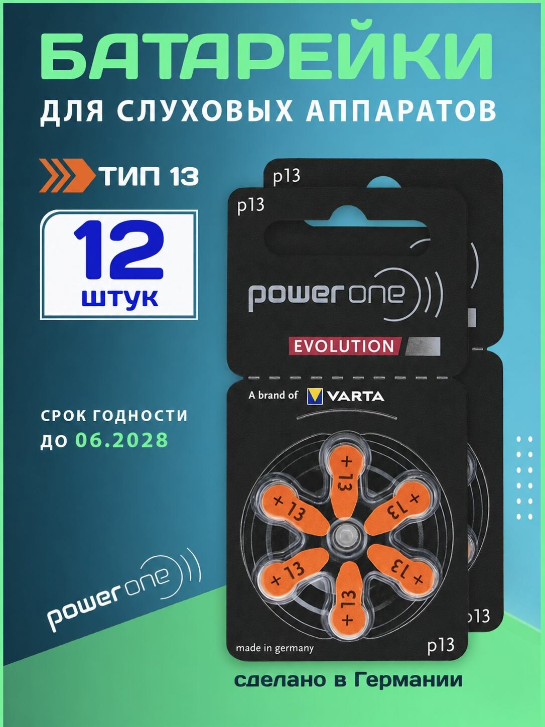 Батарейки для слуховых аппаратов 13 Power One 12 батареек