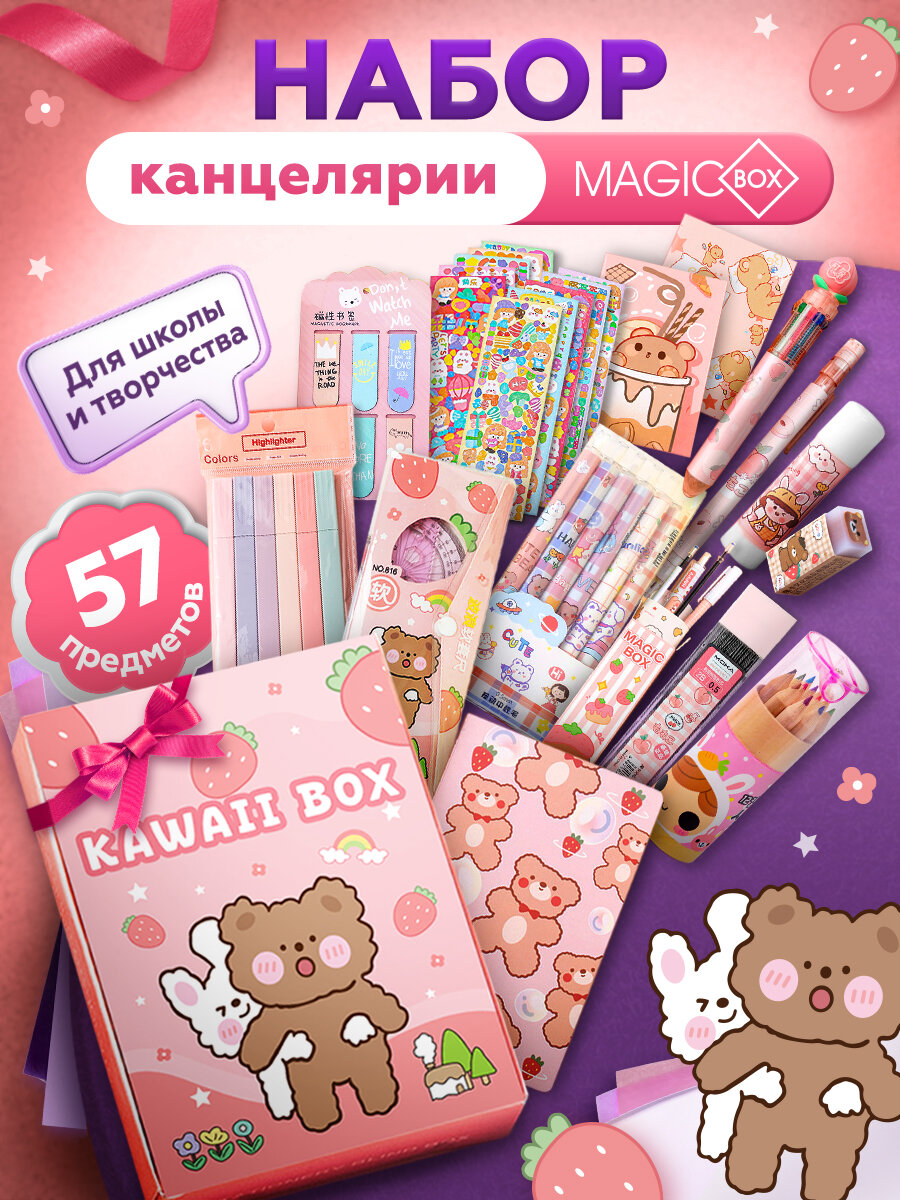 Канцелярский набор для девочек MAGIC BOX