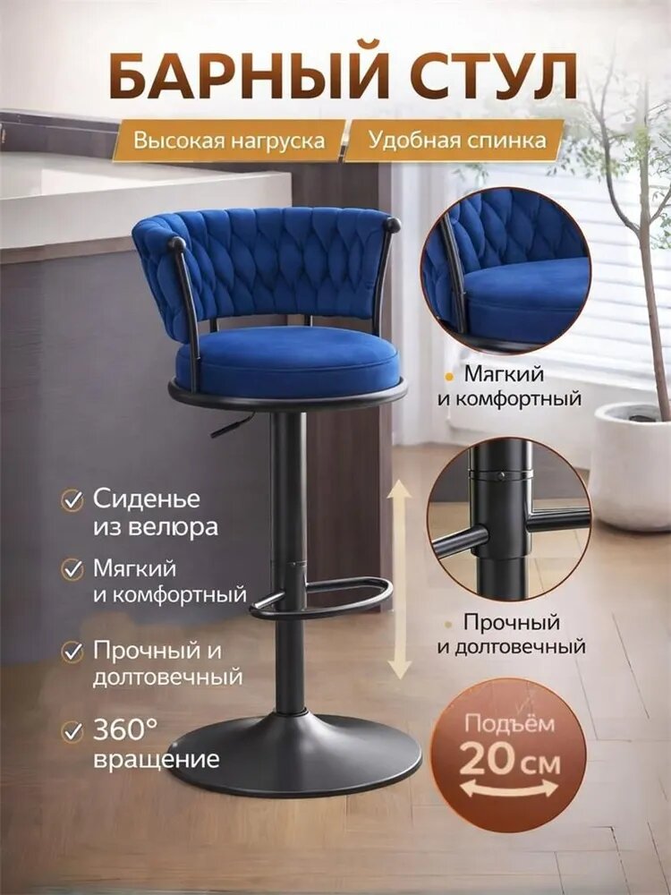 Барный стул, 1 шт.