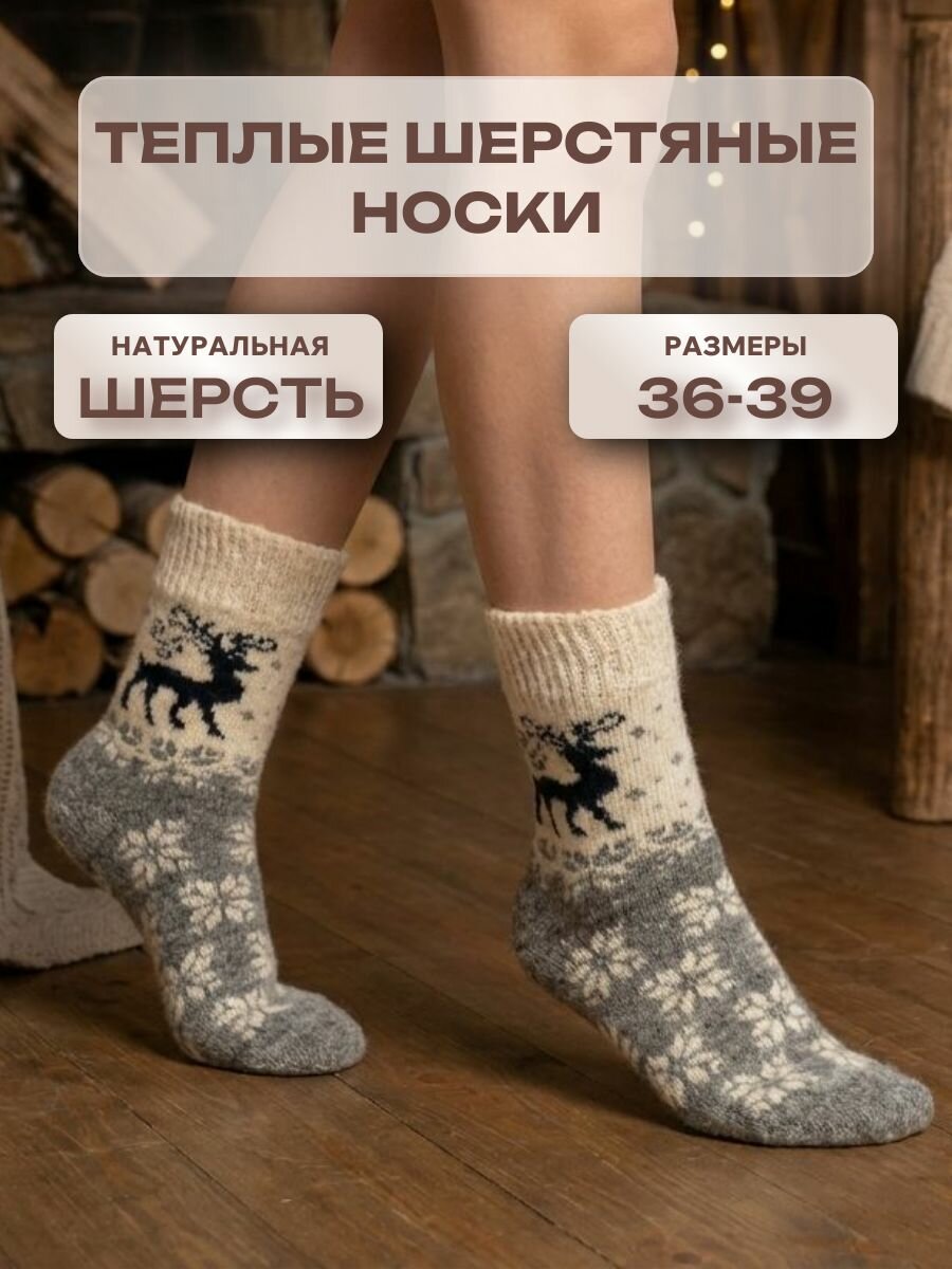 Носки  Зима 2026-2027