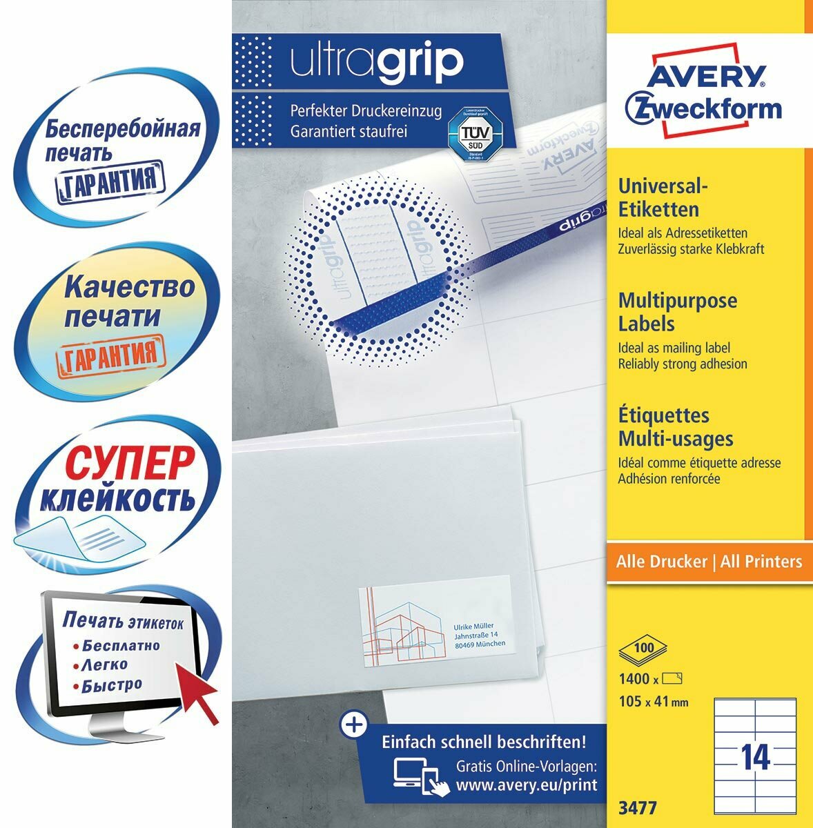Этикетки самоклеящиеся Avery Zweckform 3477 универсальные, 105х41 мм, 1400 штук