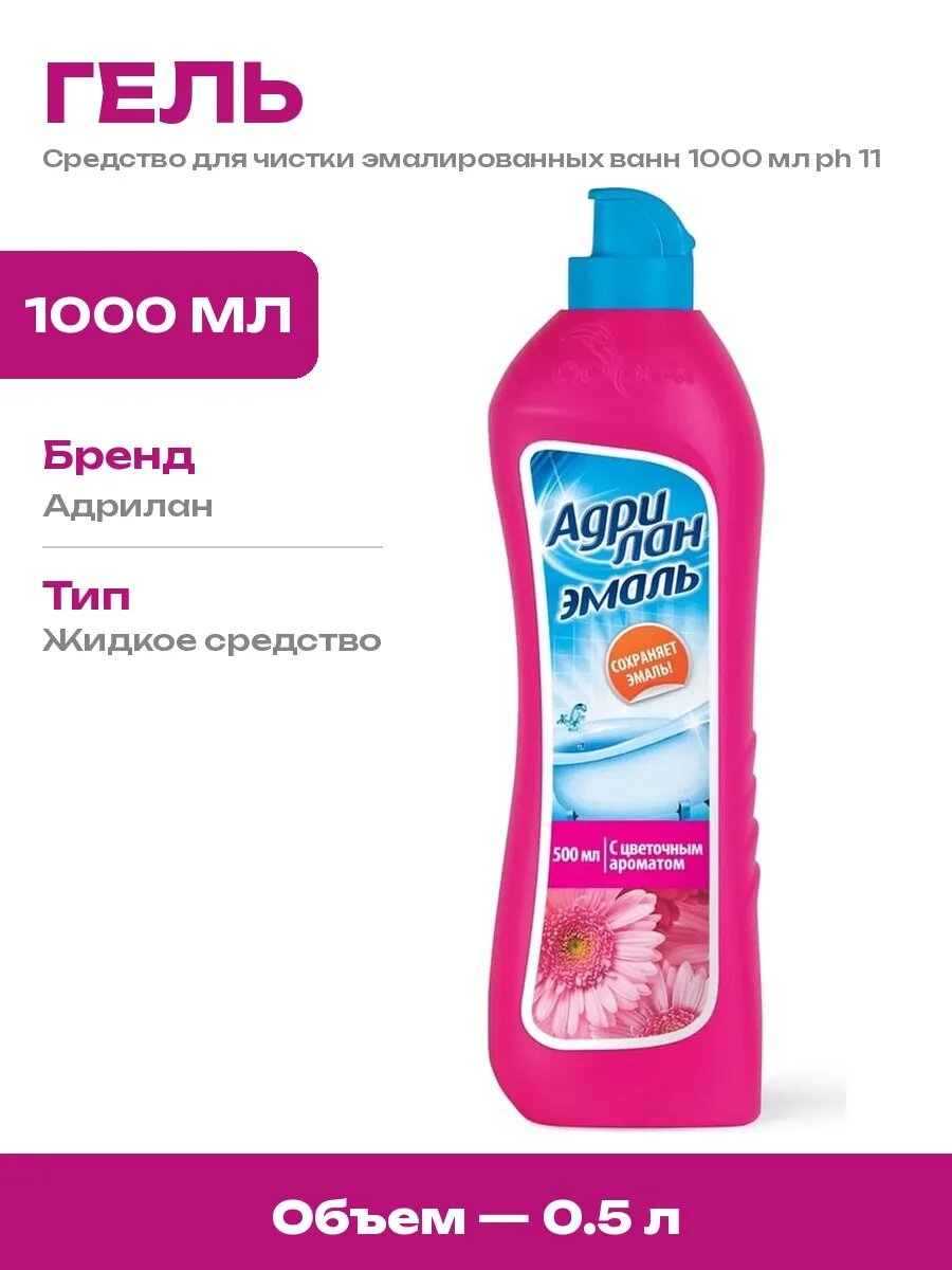 Гель для мытья эмалированных ванн 1000 мл чистящее средство