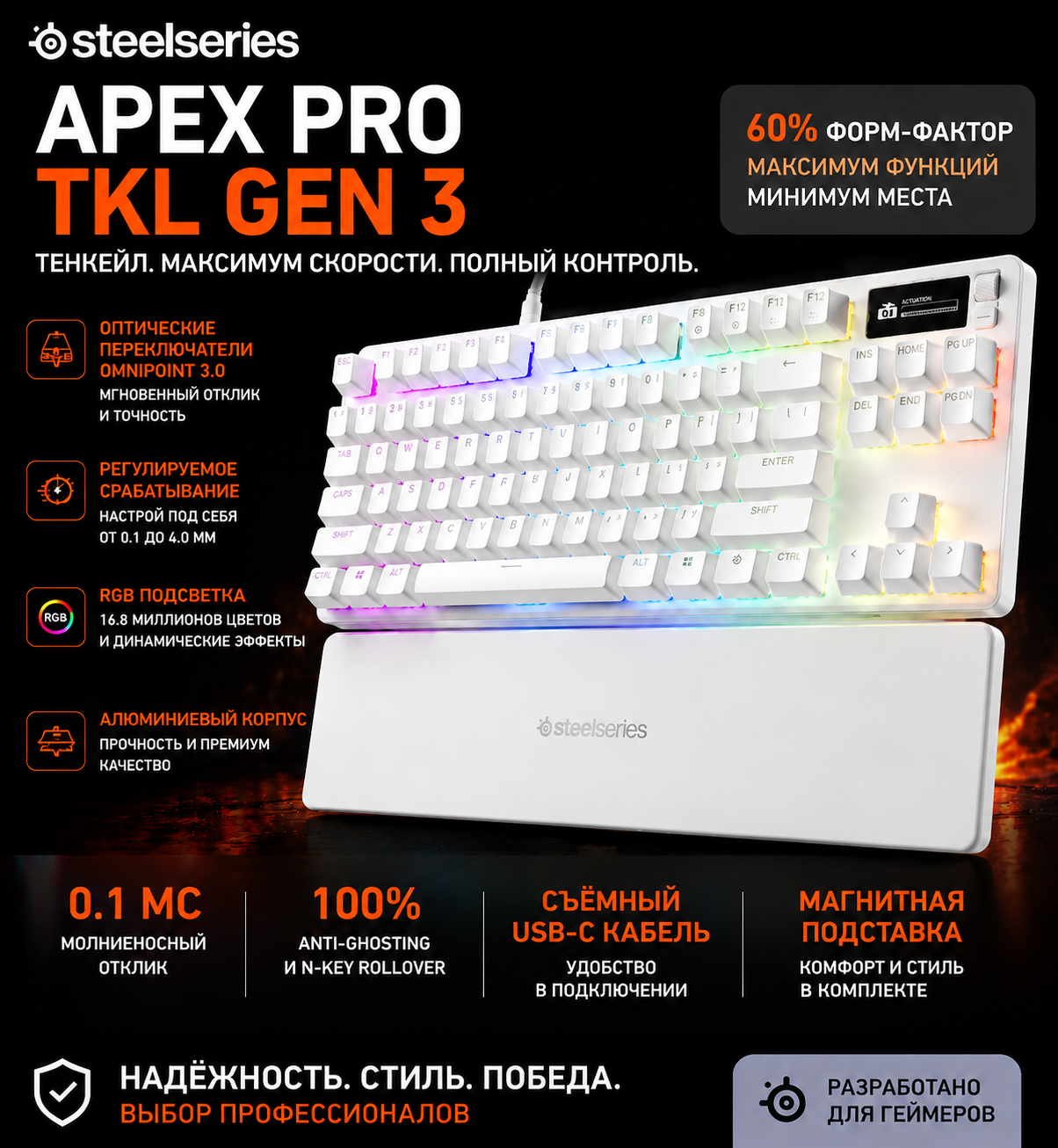 Игровая клавиатура SteelSeries Apex Pro TKL Gen 3, профессиональная, с подсветкой, белая