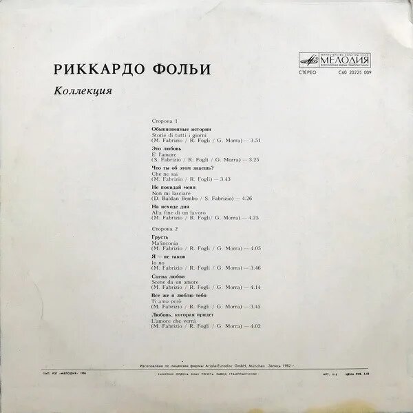 Коллекция = Collezione — фото 1
