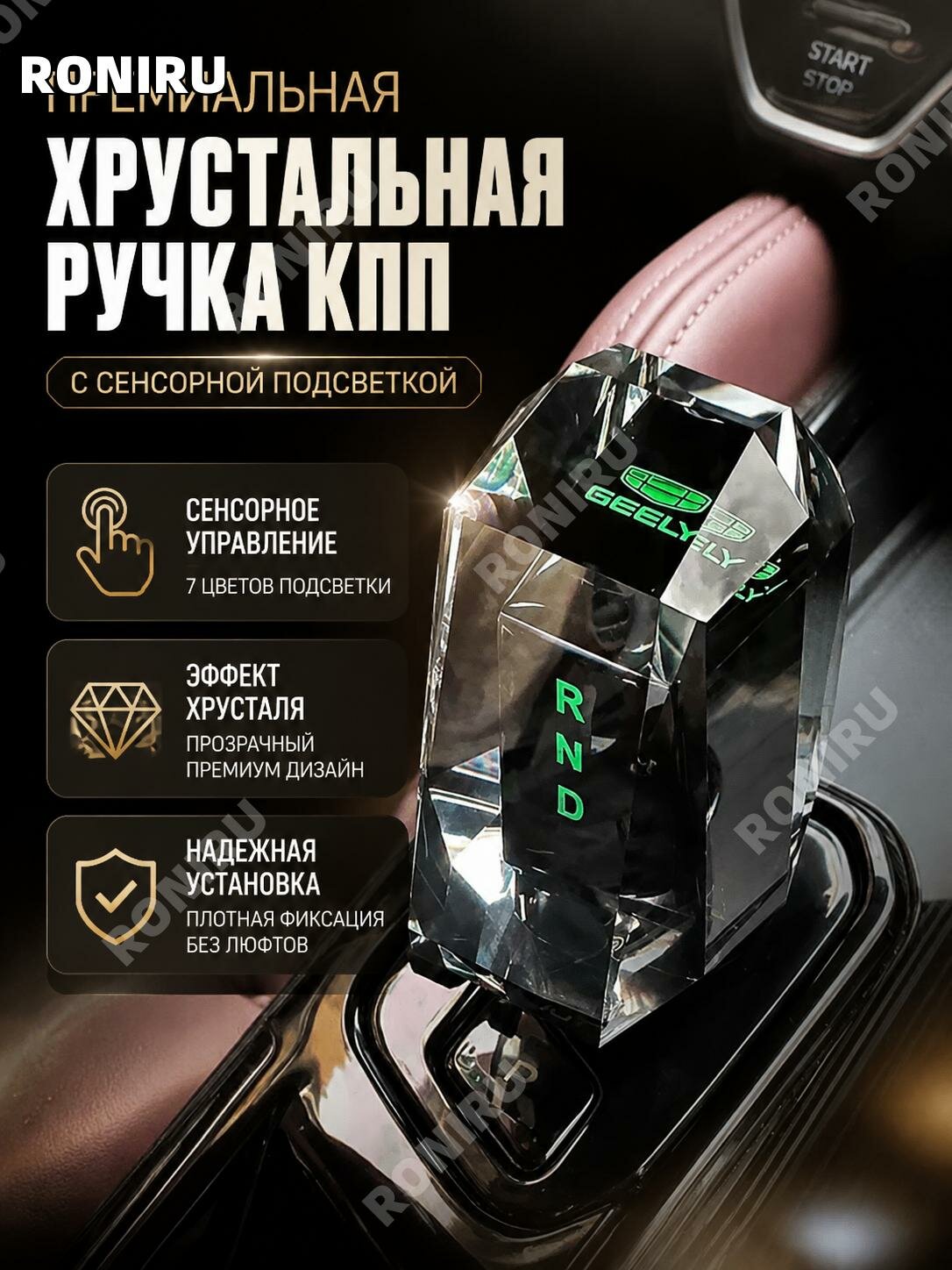 Рукоятка селектора АКПП с подсветкой для Geely Haoyue L2023–2025,7 цветов