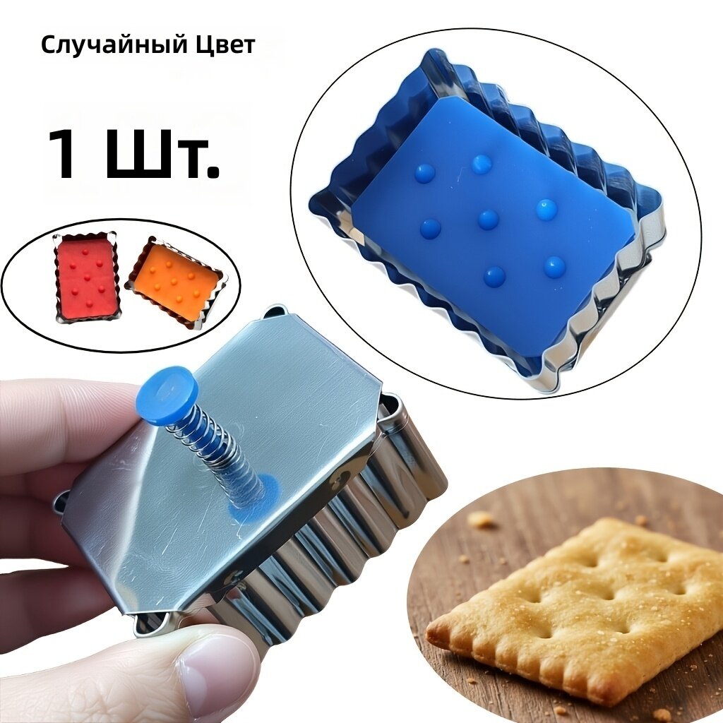 Прямоугольная пресс-форма для печенья, ручной пресс, случайный цвет, 1 шт.