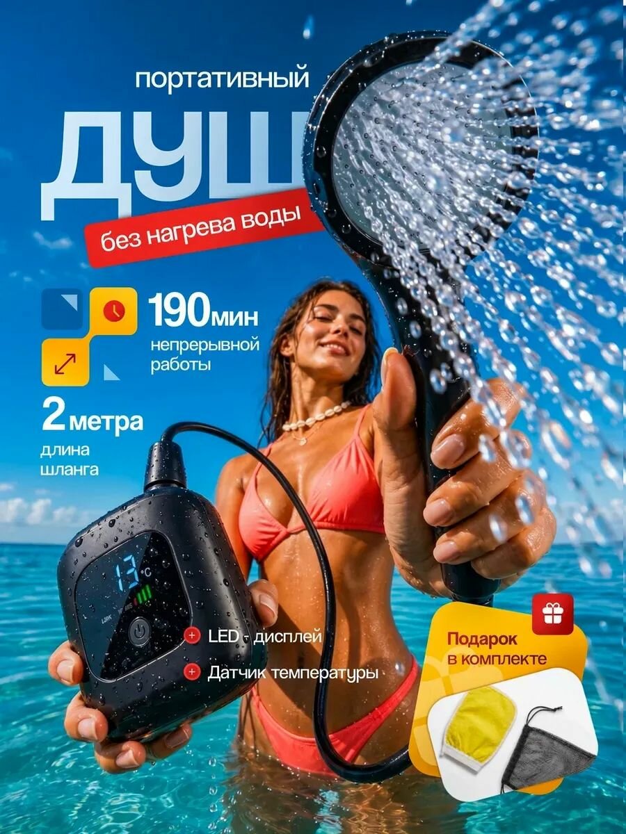 Походный душ для кемпинга и дачи, портативный душ с насосом туристический, аккумуляторный, 8000 мАч