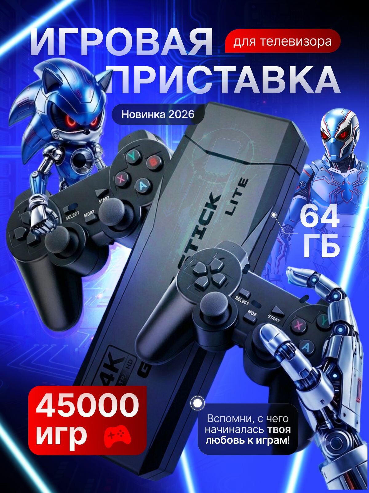 Игровая приставка / Игровая консоль для телевизора для игр