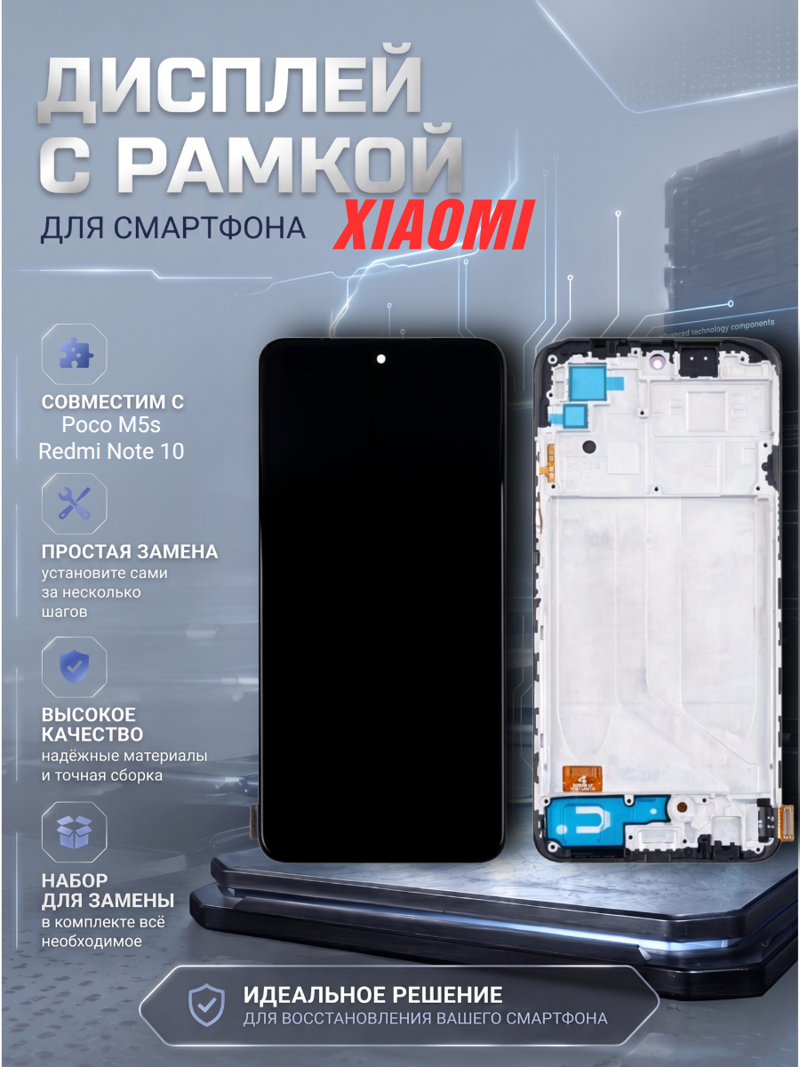 Дисплей для Xiaomi Redmi Note 10/10S/Poco M5s (M2101K7AG/M2101K7BNY/M2102K7AG/2207117BPG) модуль с рамкой Черный (OLED)