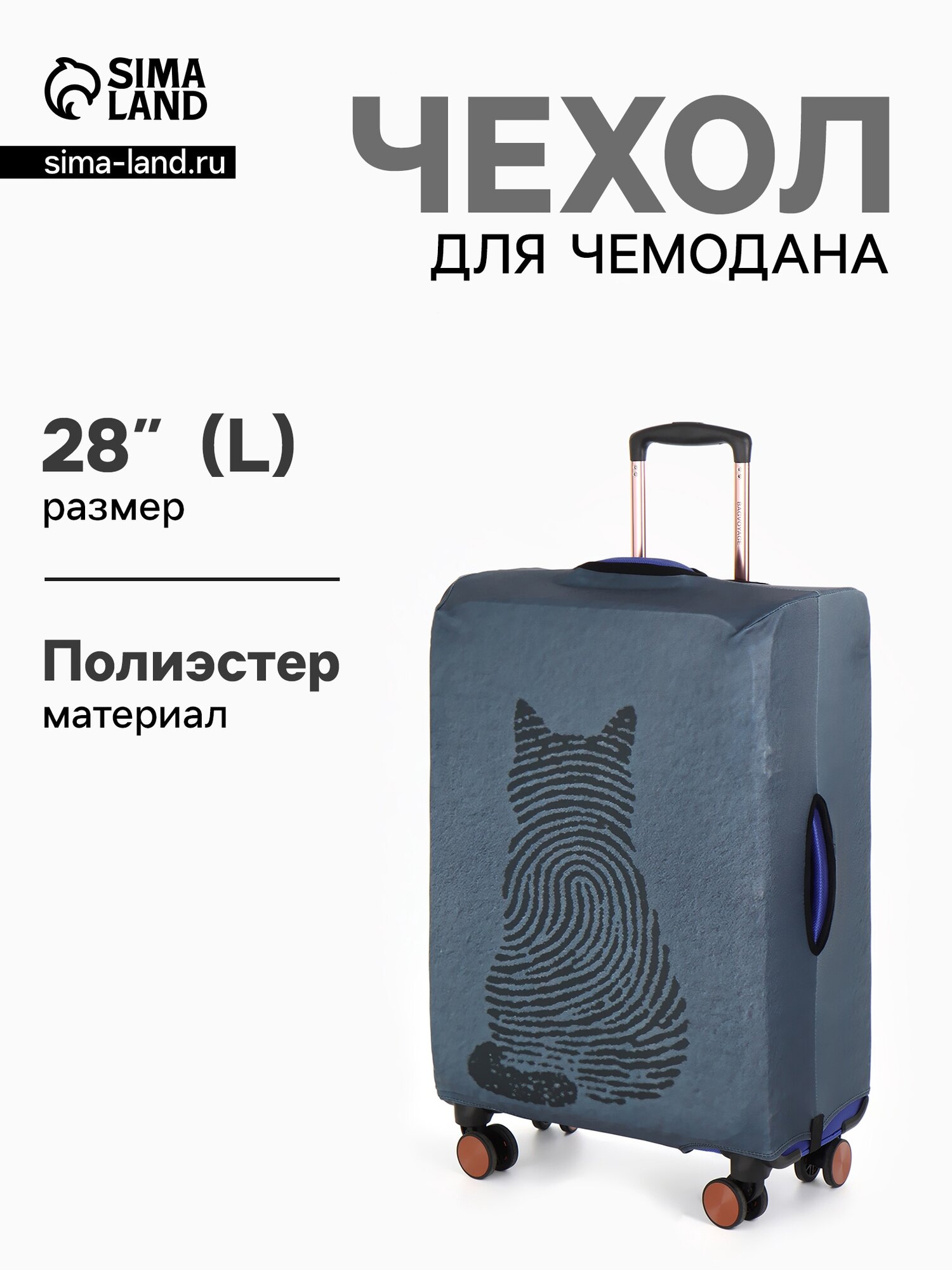 Чехол для чемодана