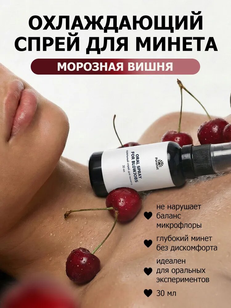 Оральный спрей для минета Purshat 30 мл