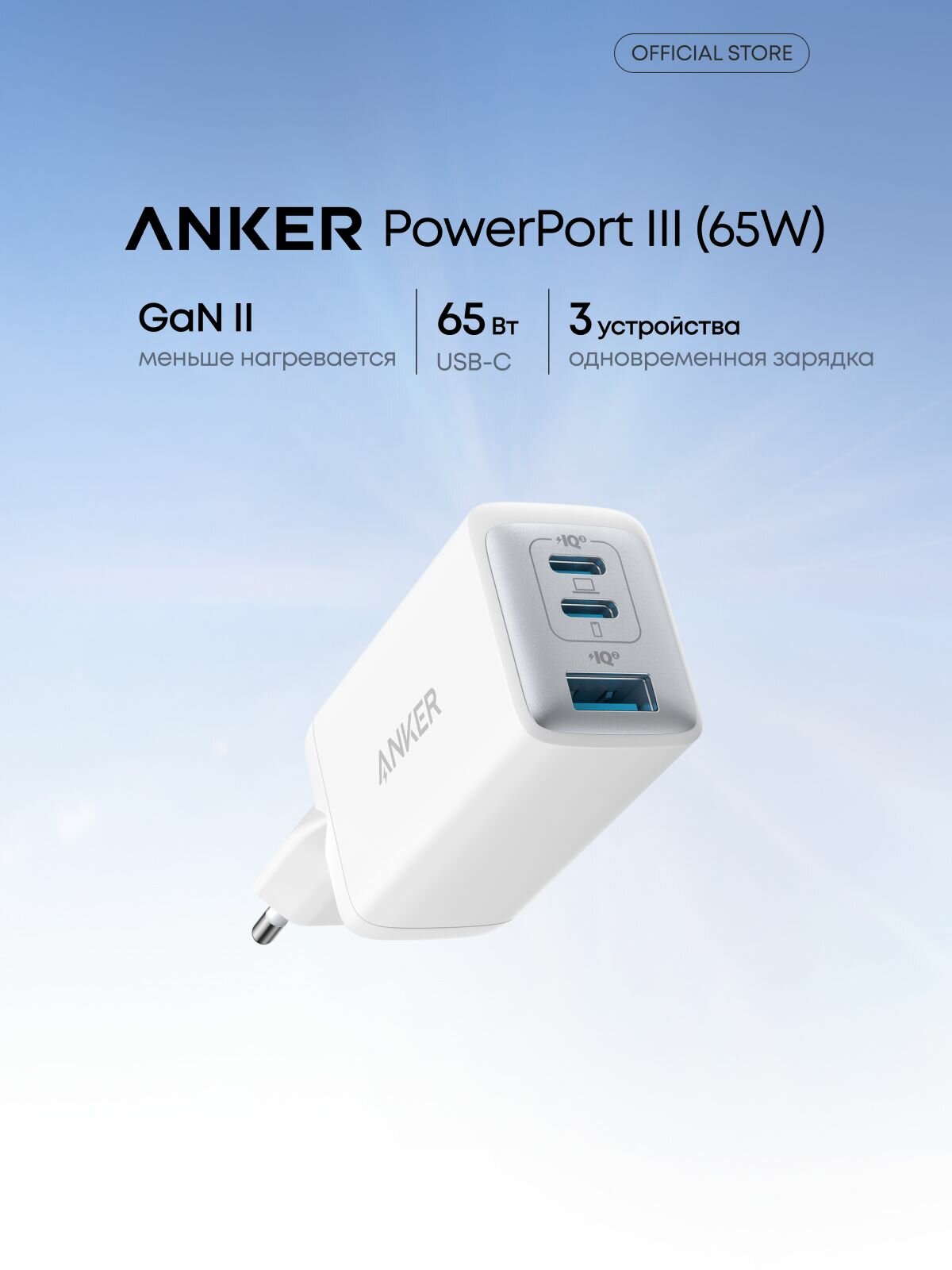 Сетевое зарядное устройство Anker PowerPort III с 3 портами, 65 Вт. белый(A2667324)