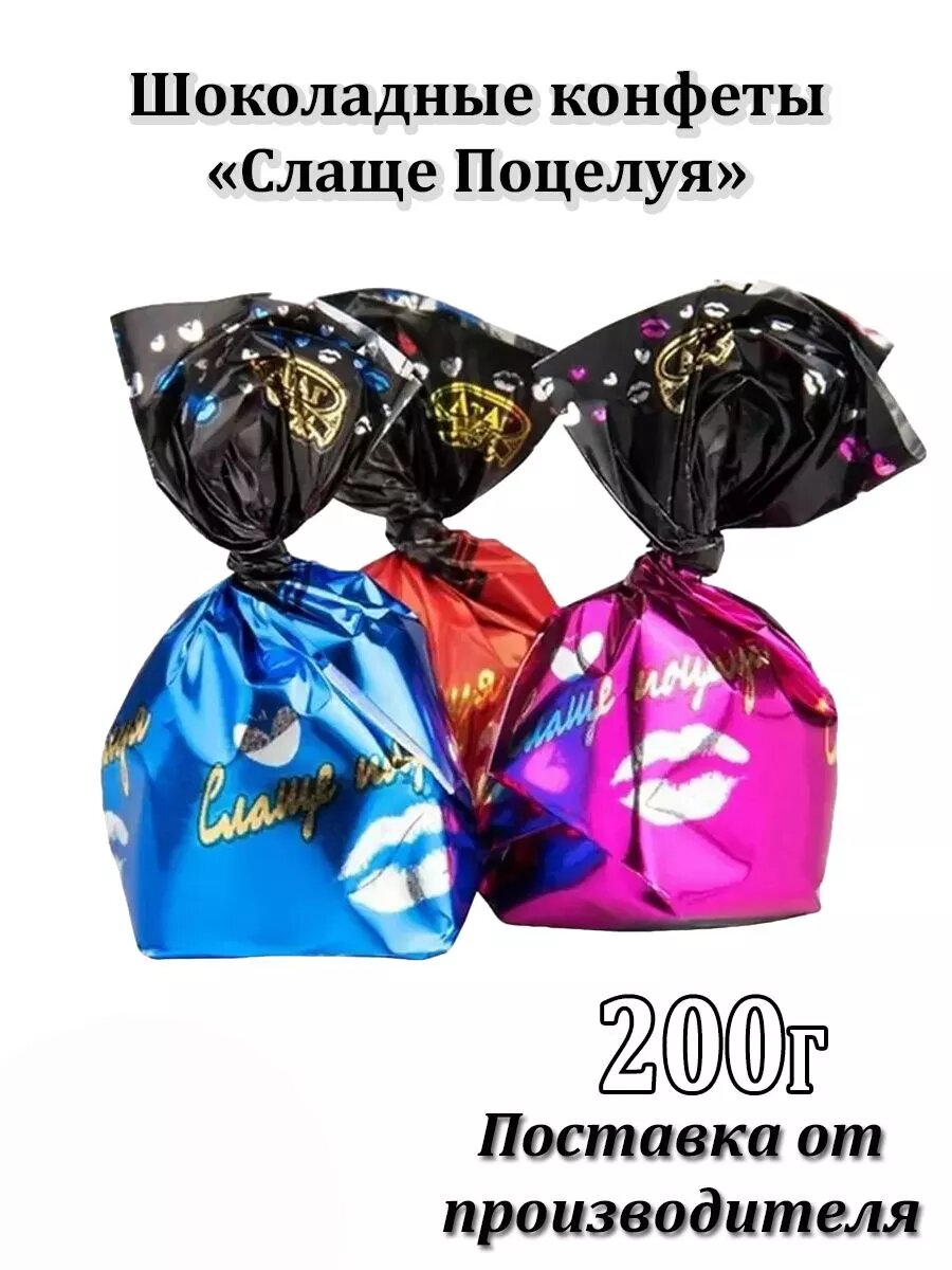Конфеты атаг "Слаще поцелуя", пралине, молочный шоколад, 200 г