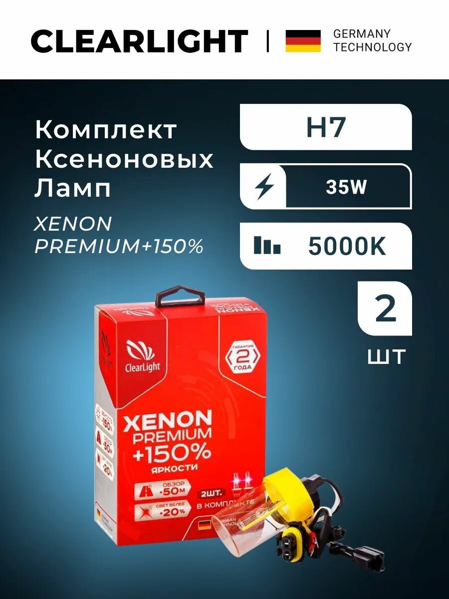Ксеноновые лампы H7 Clearlight Xenon Premium+150% 5000K 2шт