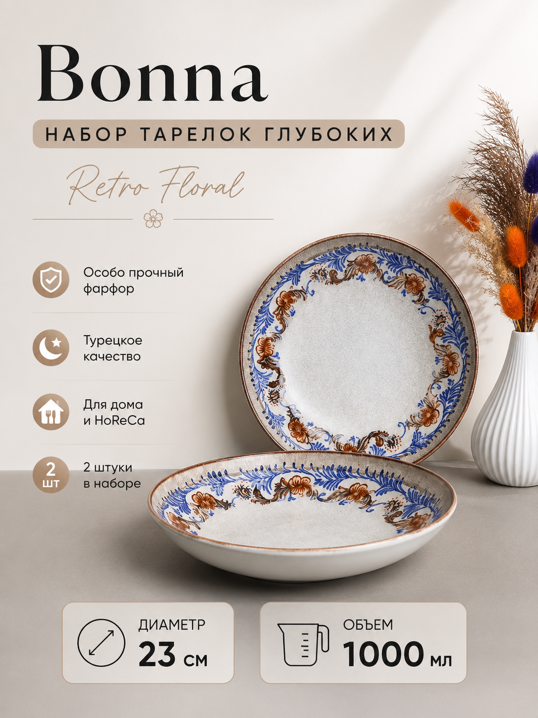 Набор тарелок глубоких 23 см 1000 мл 2 шт Bonna Retro Floral