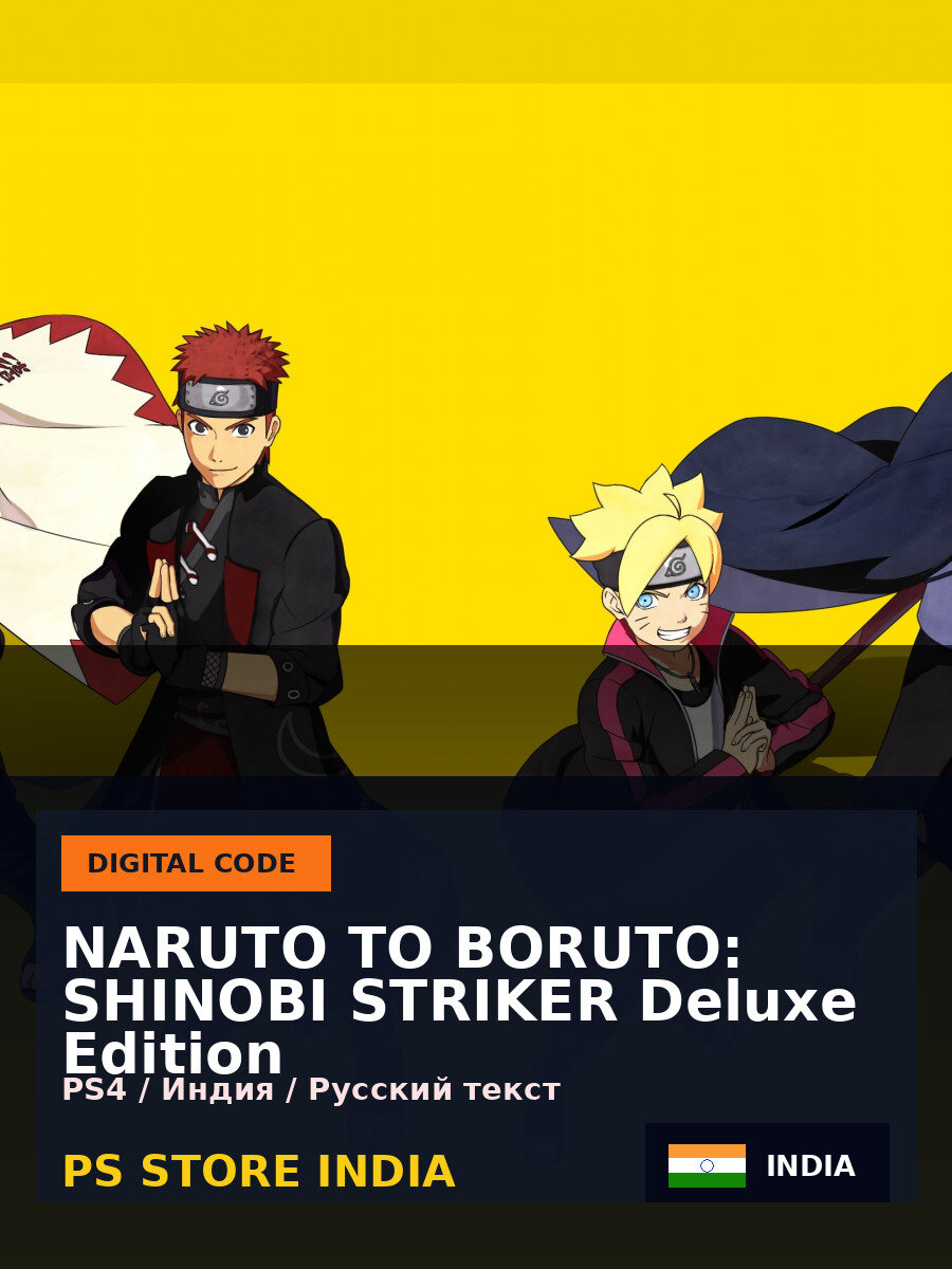 NARUTO TO BORUTO: SHINOBI STRIKER Deluxe Edition PS4 — PlayStation Store Индия, цифровая версия