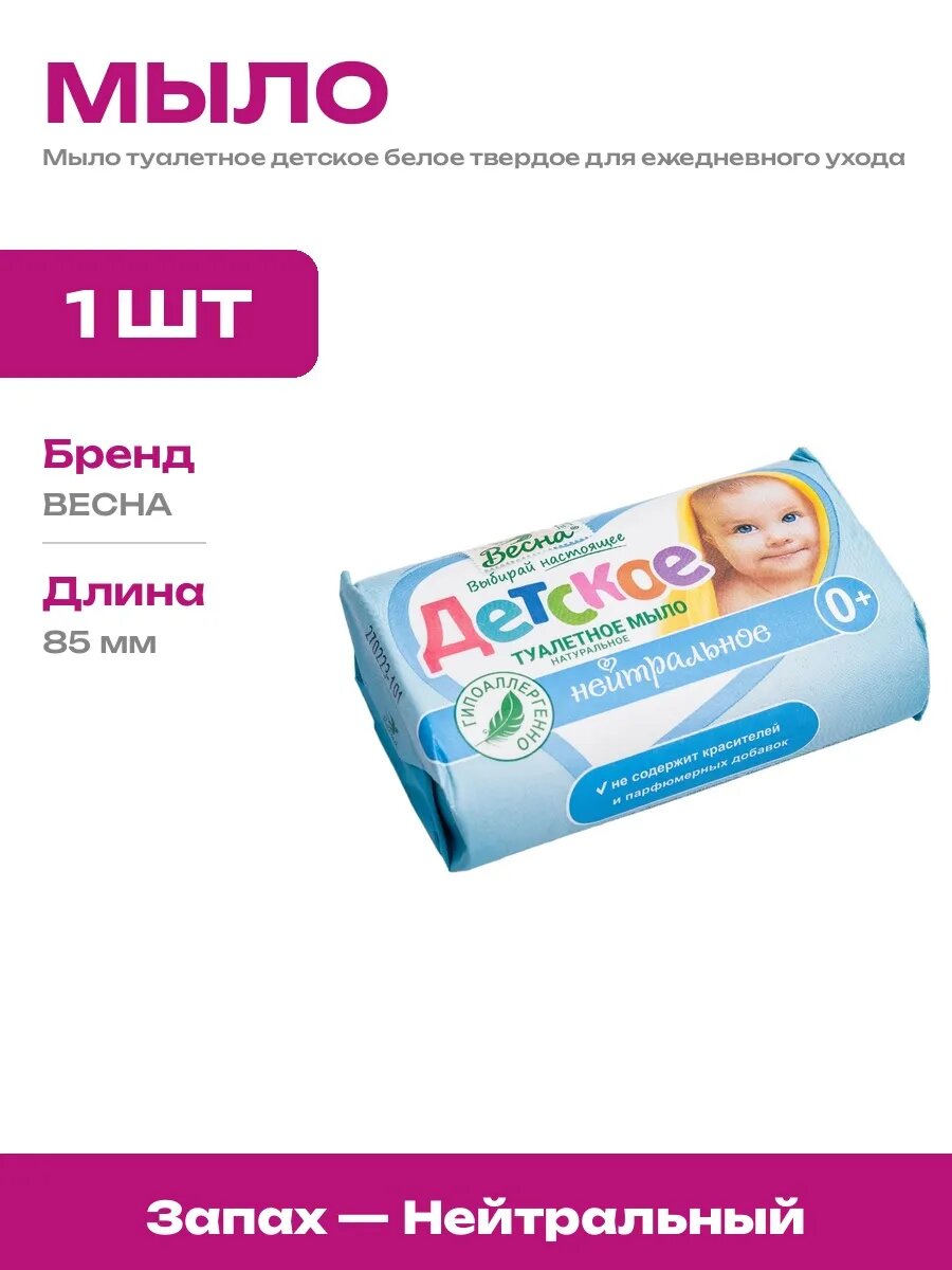 Твердое мыло для детей 0 плюс нейтральное с кокосовым маслом
