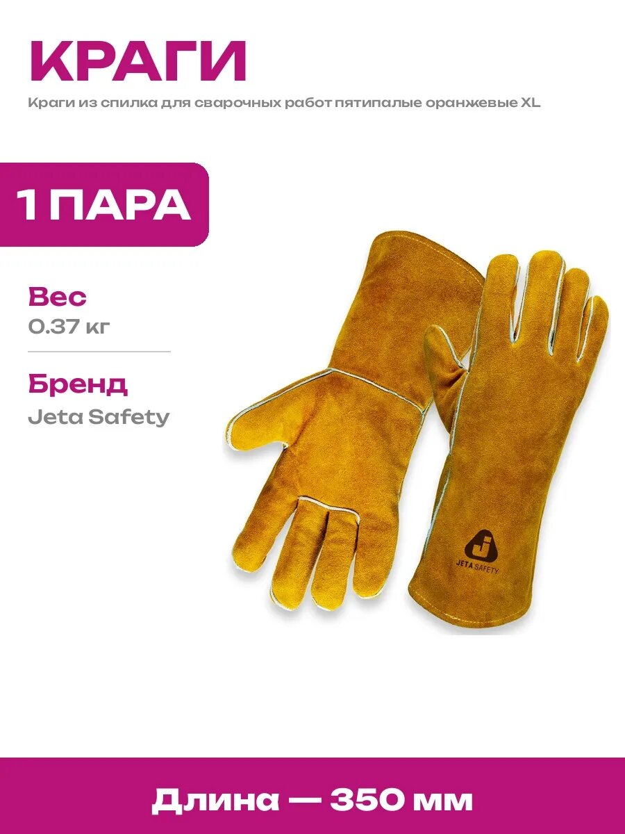 Перчатки сварщика спилковые пятипалые оранжевые размер XL