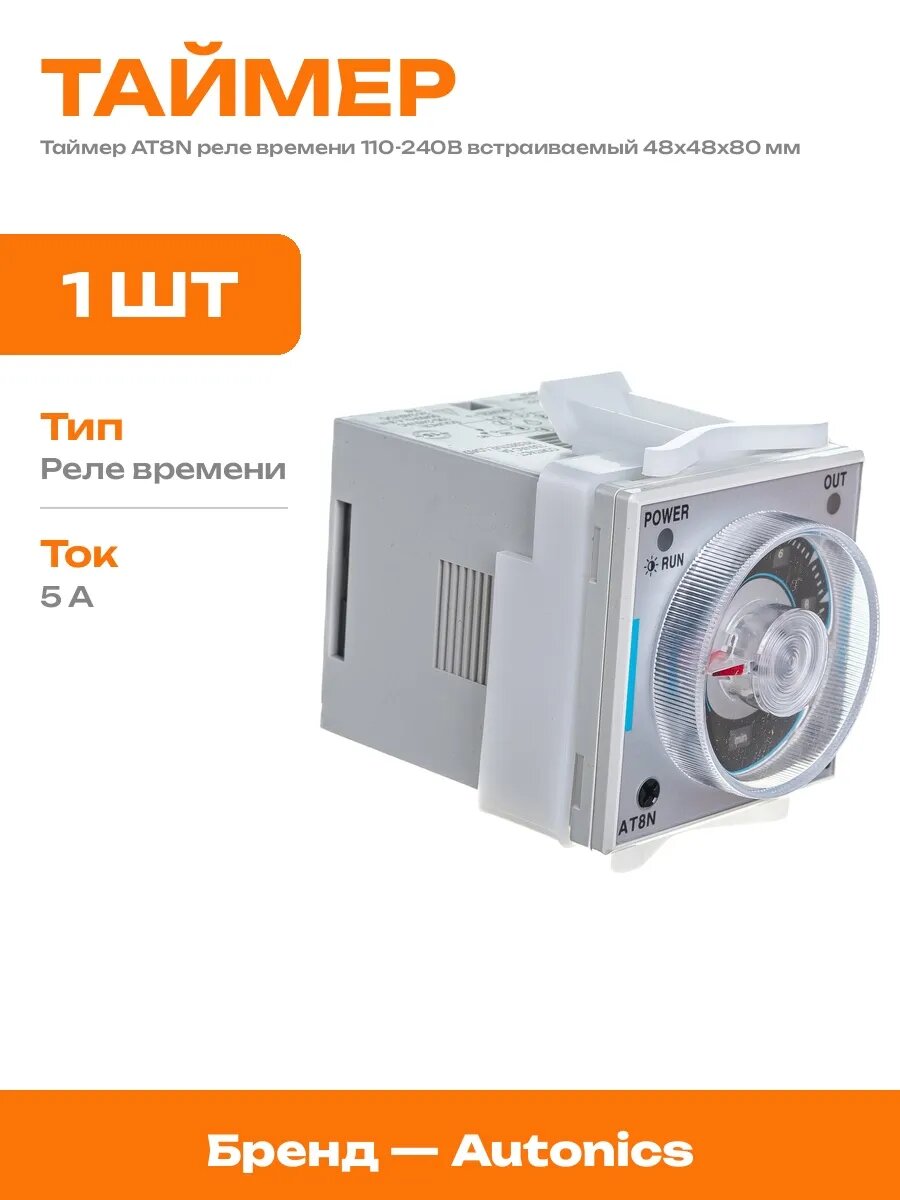 Таймер встраиваемый реле времени универсальное 110-240В