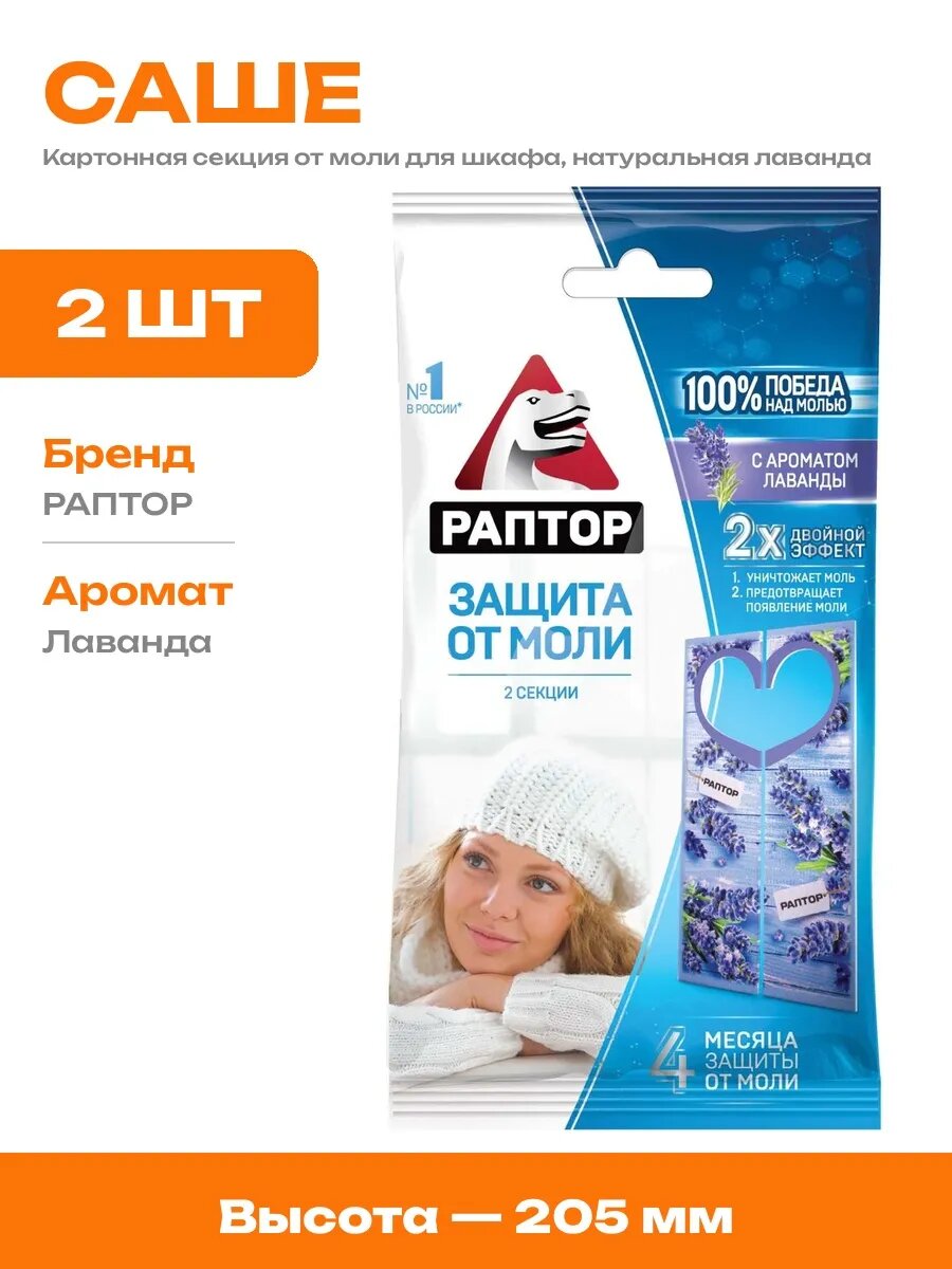 Секция от моли с запахом лаванды, картонная подвеска в шкаф
