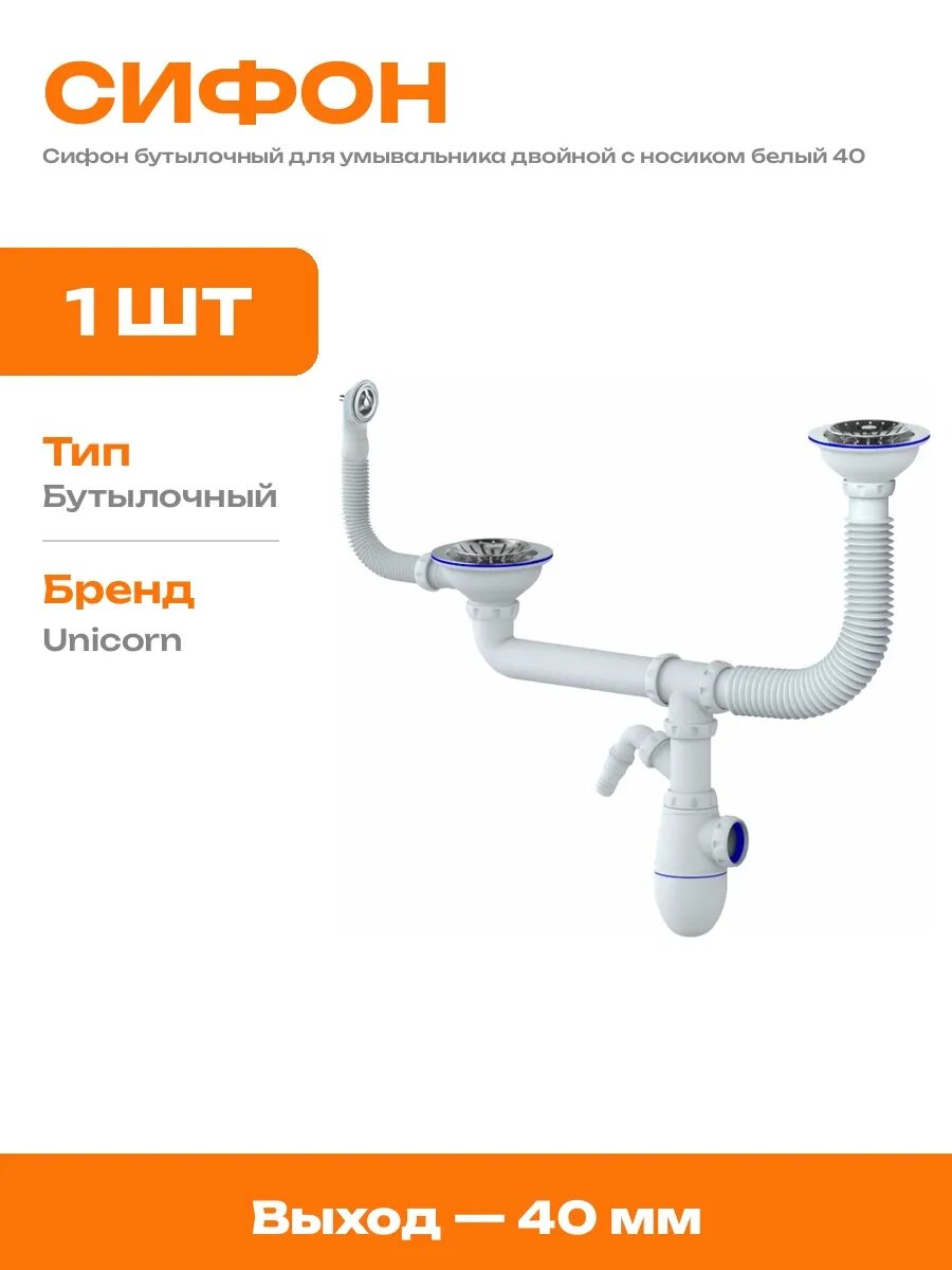 Сифон для раковины пластиковый с отводом и переливом 40