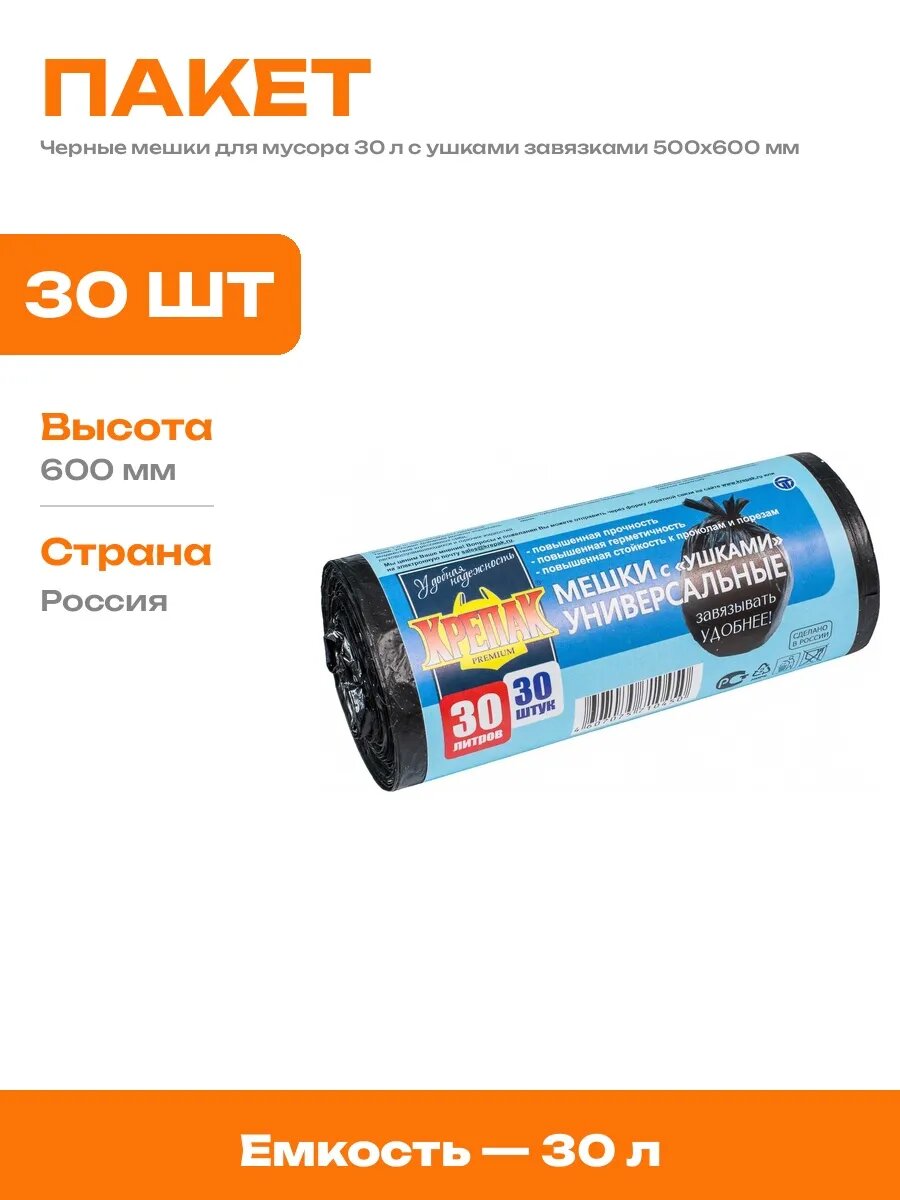 Мешки для мусора 30 литров черные с ушками 30 штук в рулоне